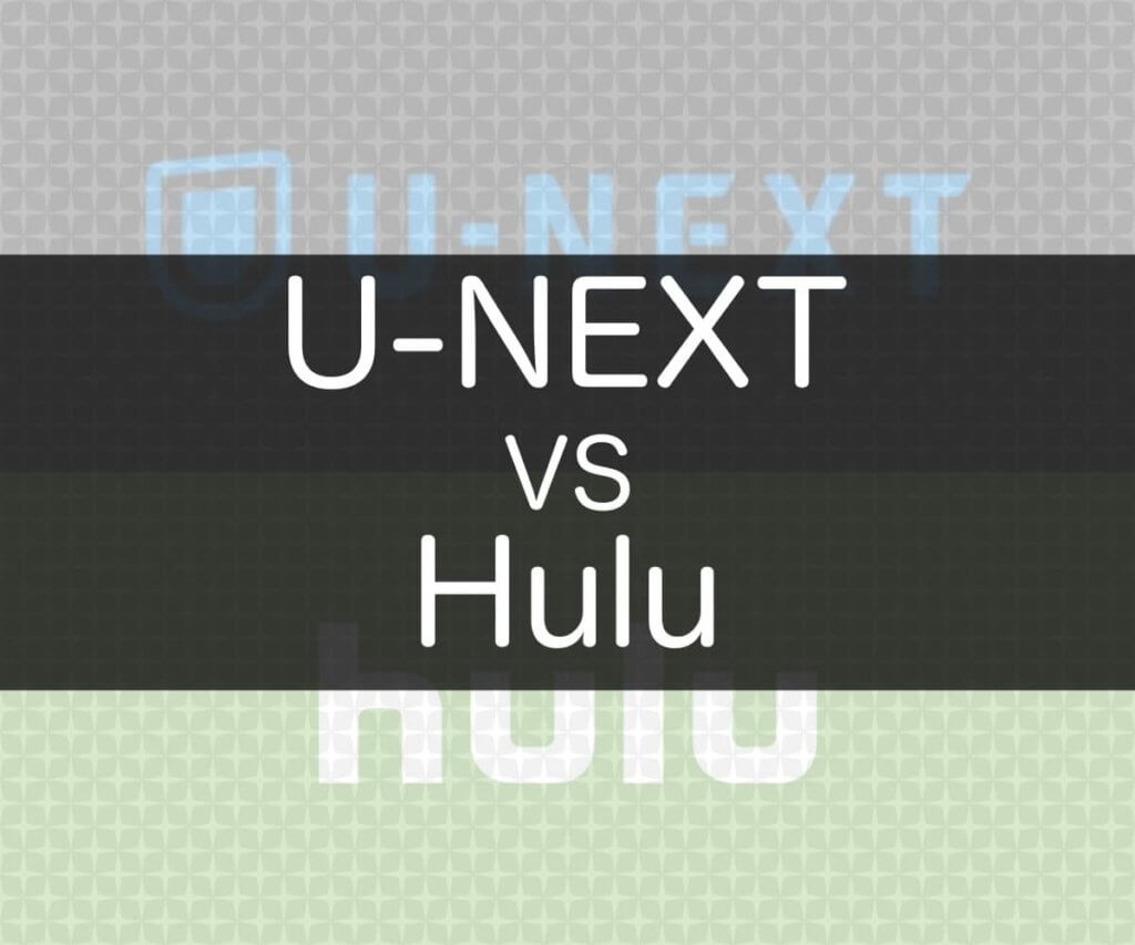 U-NEXTとHuluを徹底比較【どんな人におすすめ？】 | Bim Room